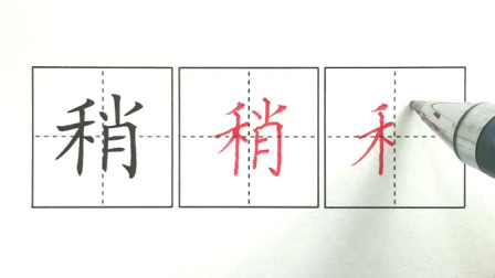 硬笔书法,两点相互呼应尾首意连,整体形态左放右收,最后捺变点