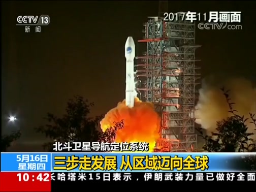 [新闻直播间]北斗卫星导航定位系统 三步走发展 从区域迈向全球