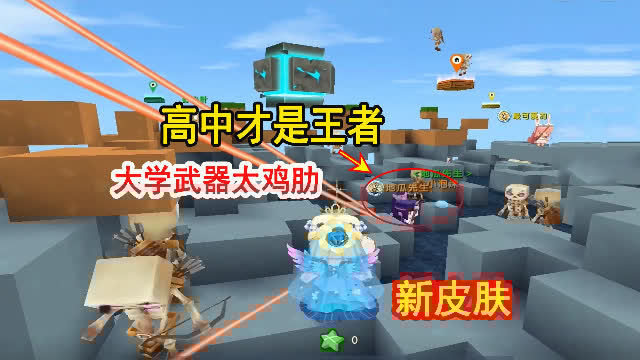 迷你世界:穿新皮肤选年级武器PK,大学武器太鸡肋