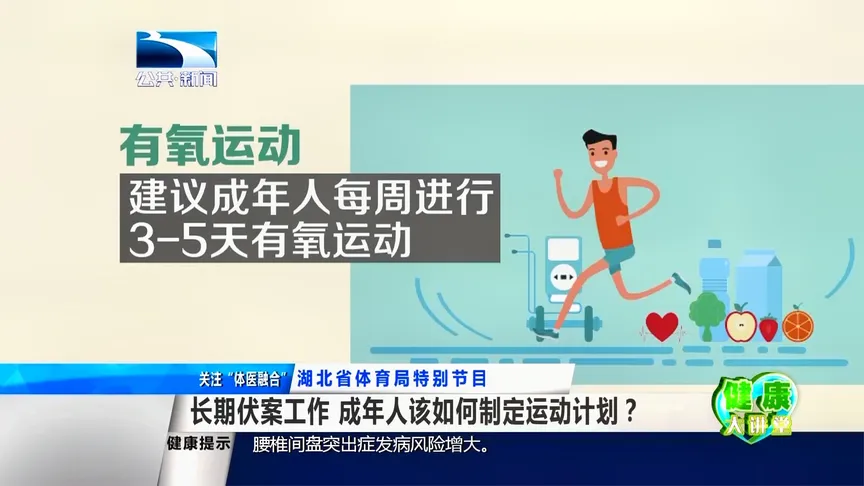 长期伏案工作 成年人如何制定运动计划?