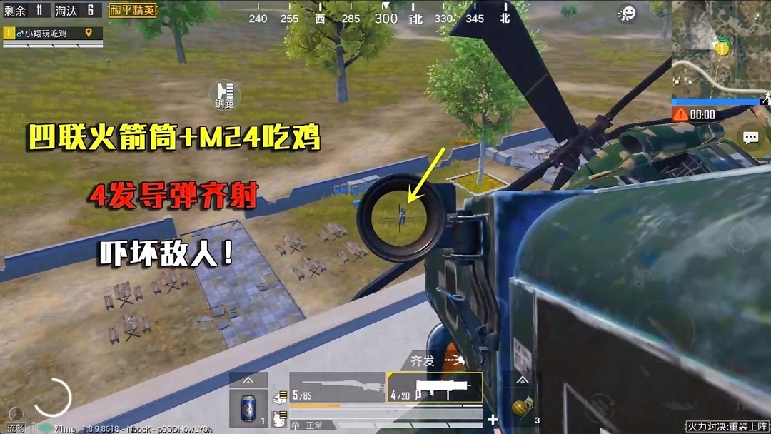 和平精英:挑战四联火箭筒+M24吃鸡,4发导弹齐射,吓坏敌人!