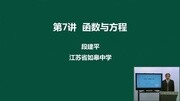 函数与方程(上)