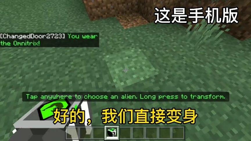 我的世界#模组介绍 第一期#ben10少年骇客