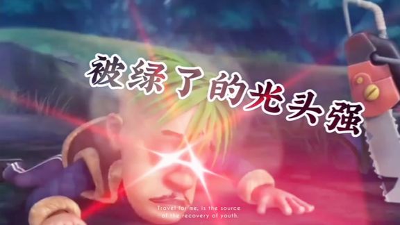 #熊出没#红眼特效