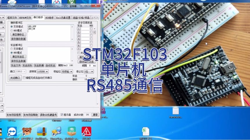 STM32F103单片机RS485通信