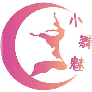 小舞魅舞蹈培训 