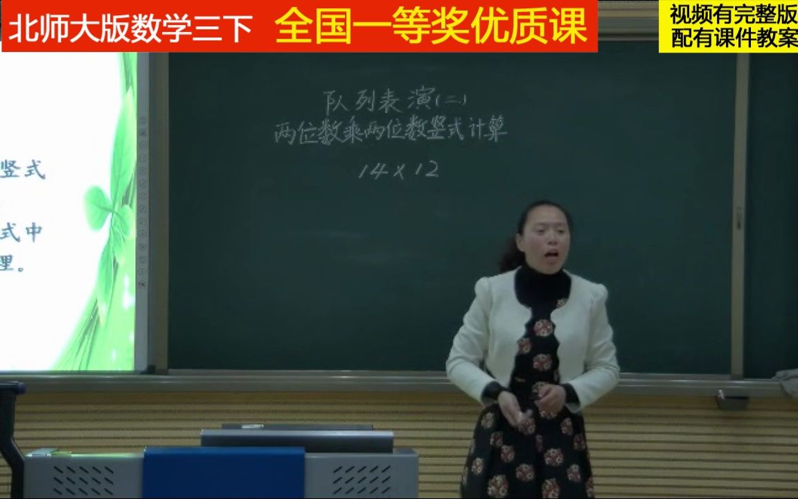 北师大版数学三下《队列表演(二)》2全国一等奖优质课(适用教师上...