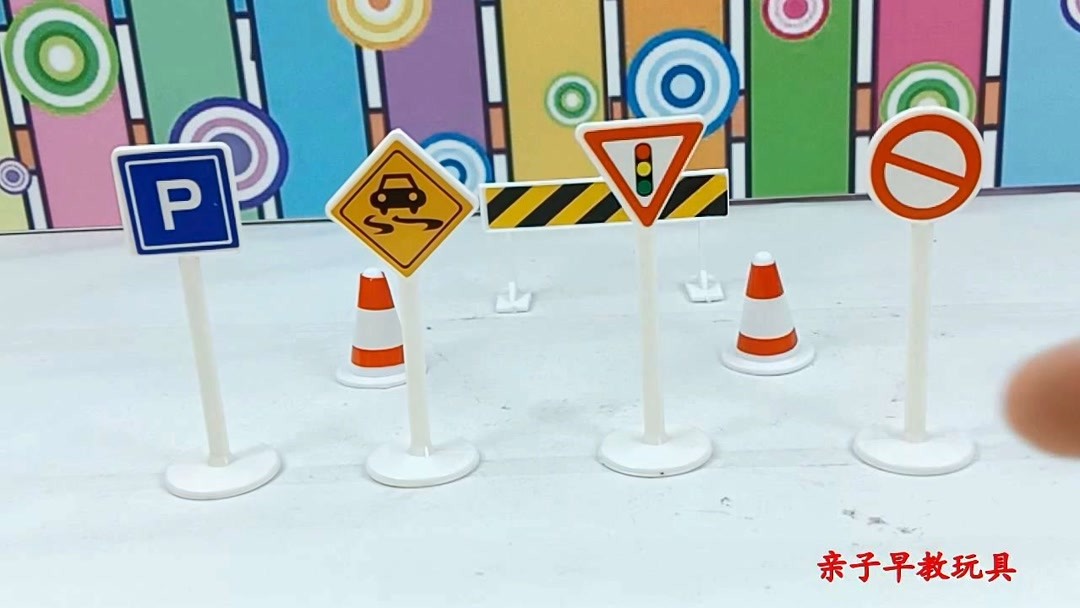 遵守交通规则,认识交通标志