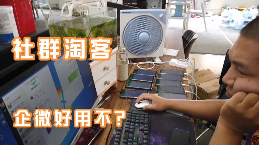 做社群淘客,企微到底好用不,年前30个社群实操踩坑,谁用谁知道