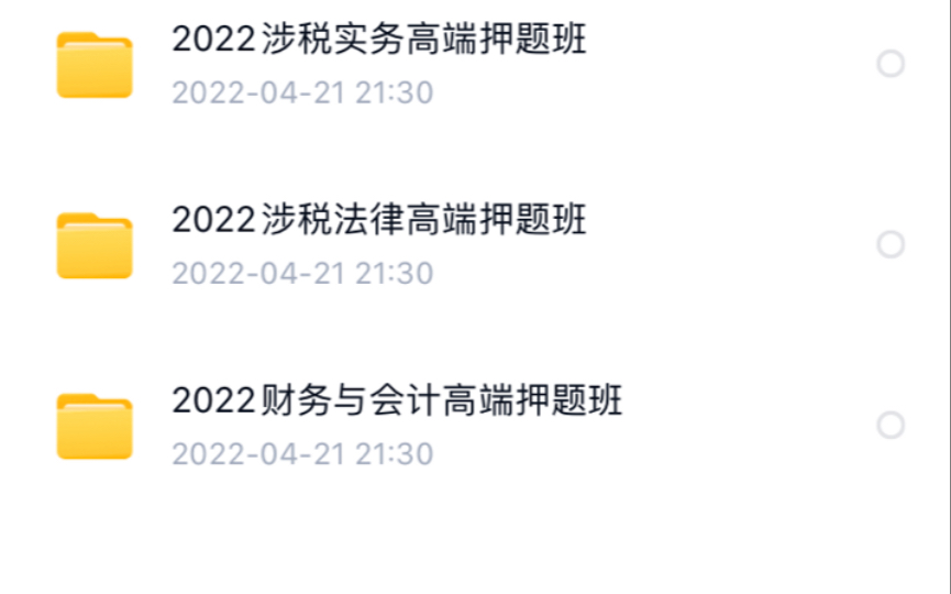 零基础上岸!注册税务师考试!