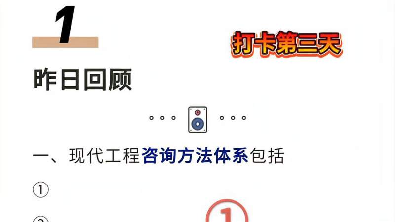 咨询工程师考试,背题,打卡第三天