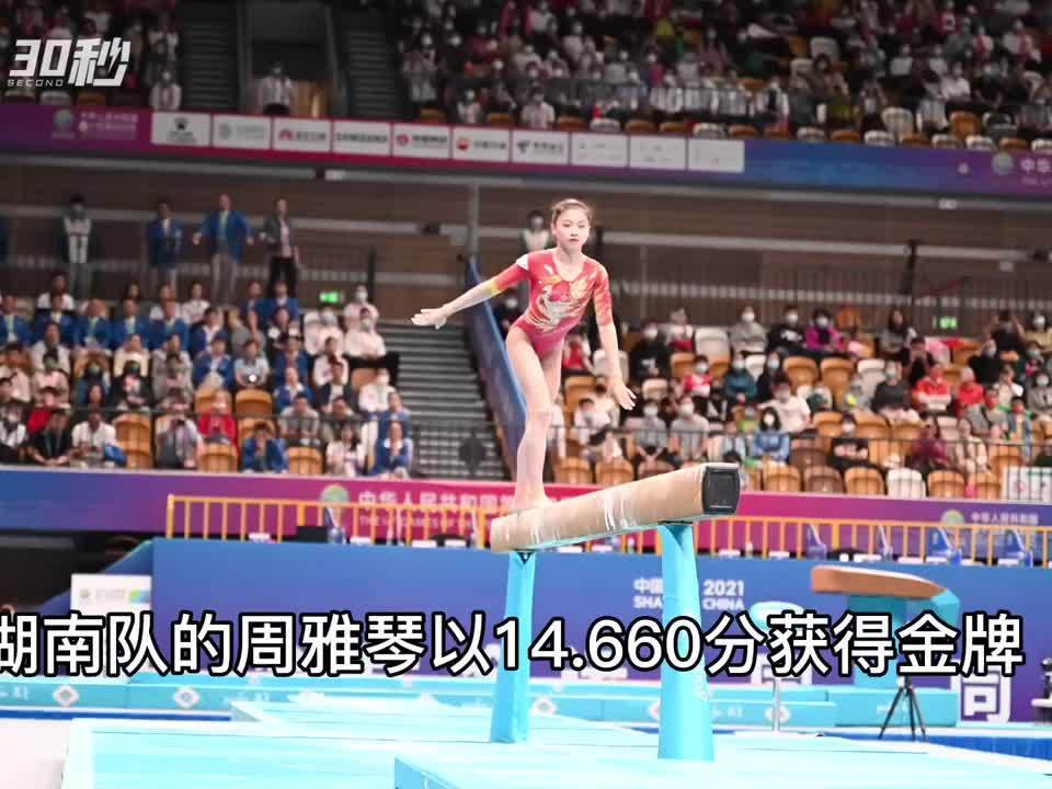 30秒|受伤两个月后复出 李诗佳全运会平衡木第四