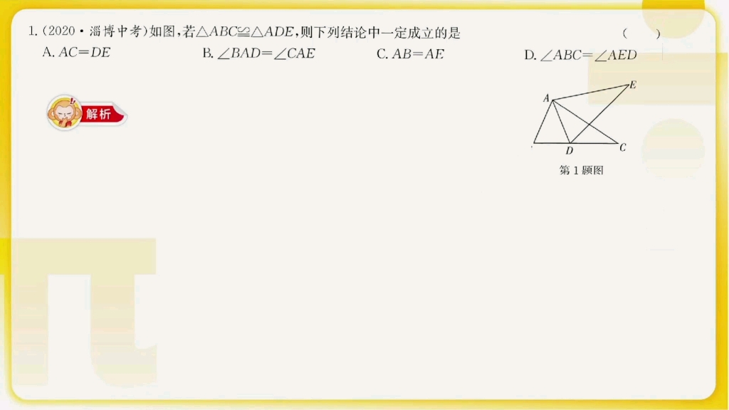 全等三角形性质讲解