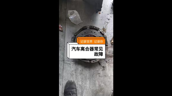 汽车离合器常见故障
