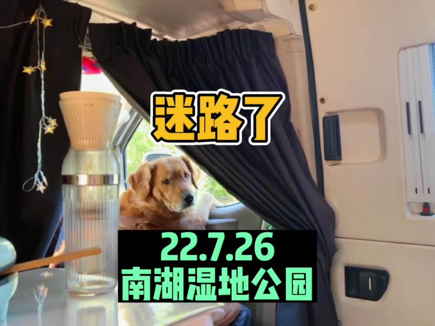 每次停车都定位 忘了定位就遭啦 是不是得给车安个GPS #娜娜房车里 ...