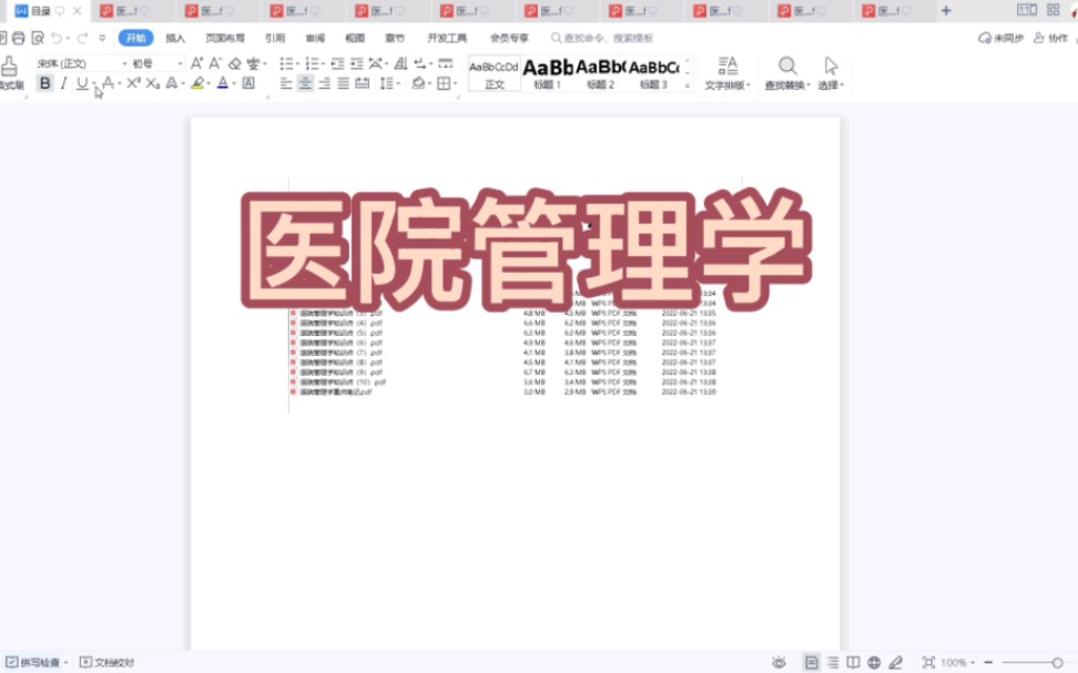 ...《医院管理学》复习资料!题库试卷+笔记总结!干货满满!期末考试考研...