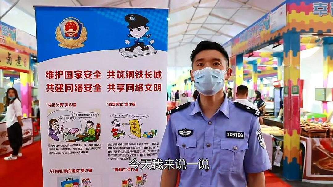 「网警那些事儿」经开分局:你好,网诈