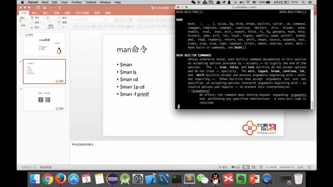 Linux实战 - man命令