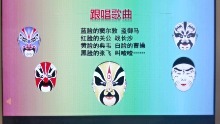 六上•23.京剧趣谈