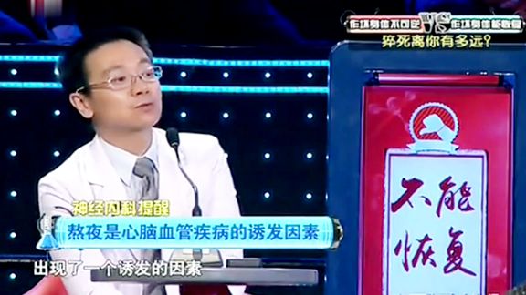 专家大夫告诉你熬夜对身体的危害,“猝死”可能也与此有关,可怕