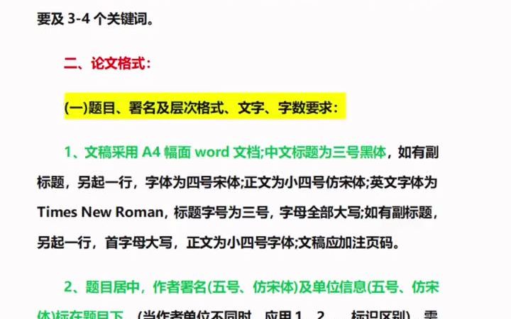 #毕业论文你们一直要的期刊论文格式模版,我花了三天时间整理的,来颗...