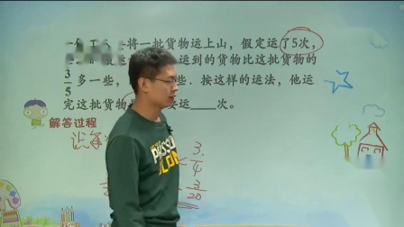 人教版六年级数学上下册(4)总复习——数与代数(二)例7