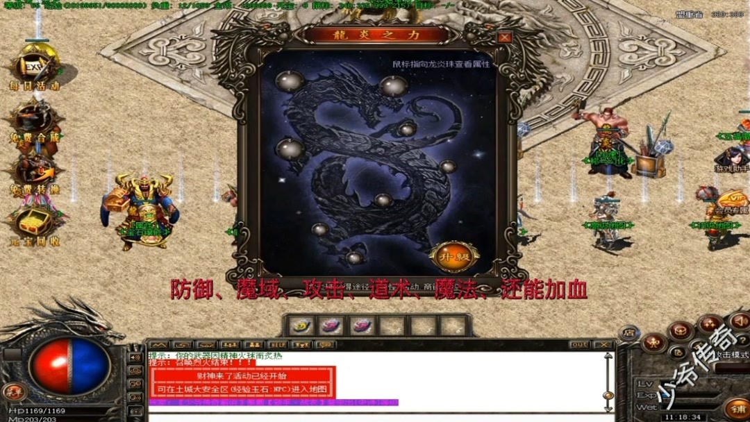 热血传奇:龍炎传奇-初介绍-龙炎之力