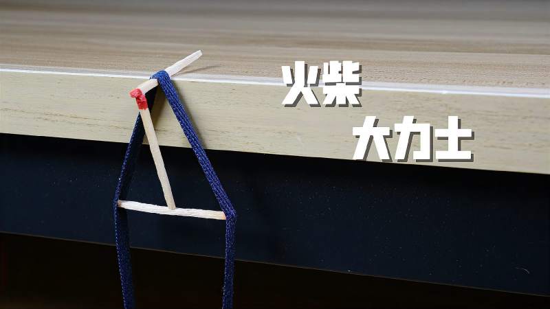 魔力科学小实验,就是这个简单的装置轻松吊起了3瓶水,啥原理?