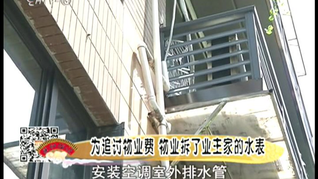 为追讨物业费 物业拆了业主家的水表