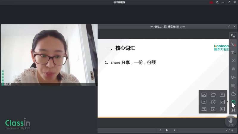 classin培训视频2