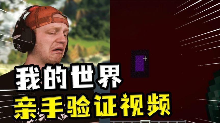 我的世界:亲手验证视频,进传送门前使用末影珍珠有奇效?