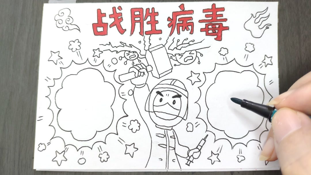 画出抗击肺炎雷神医生形象手抄报教程,向抗疫英雄致敬,战胜病毒