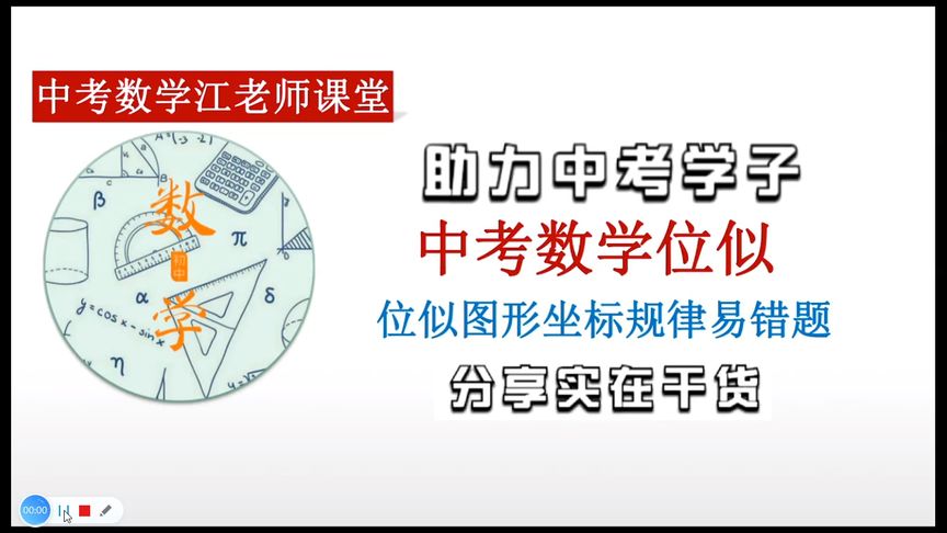 位似图形坐标规律易错题