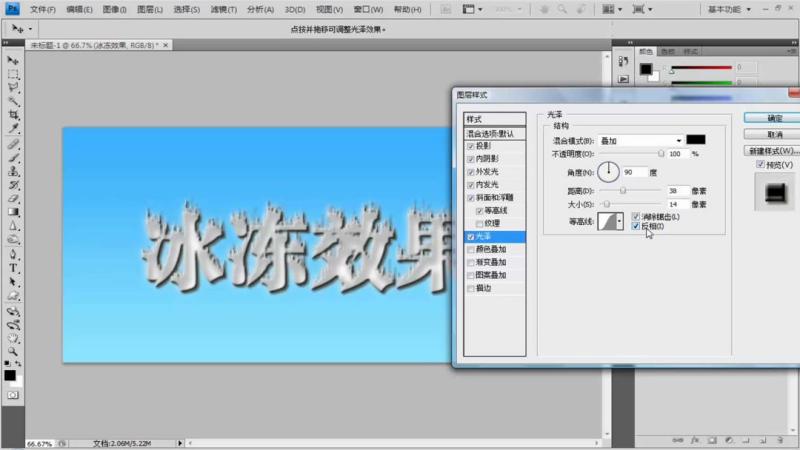每日学习PS之制作冰冻效果02