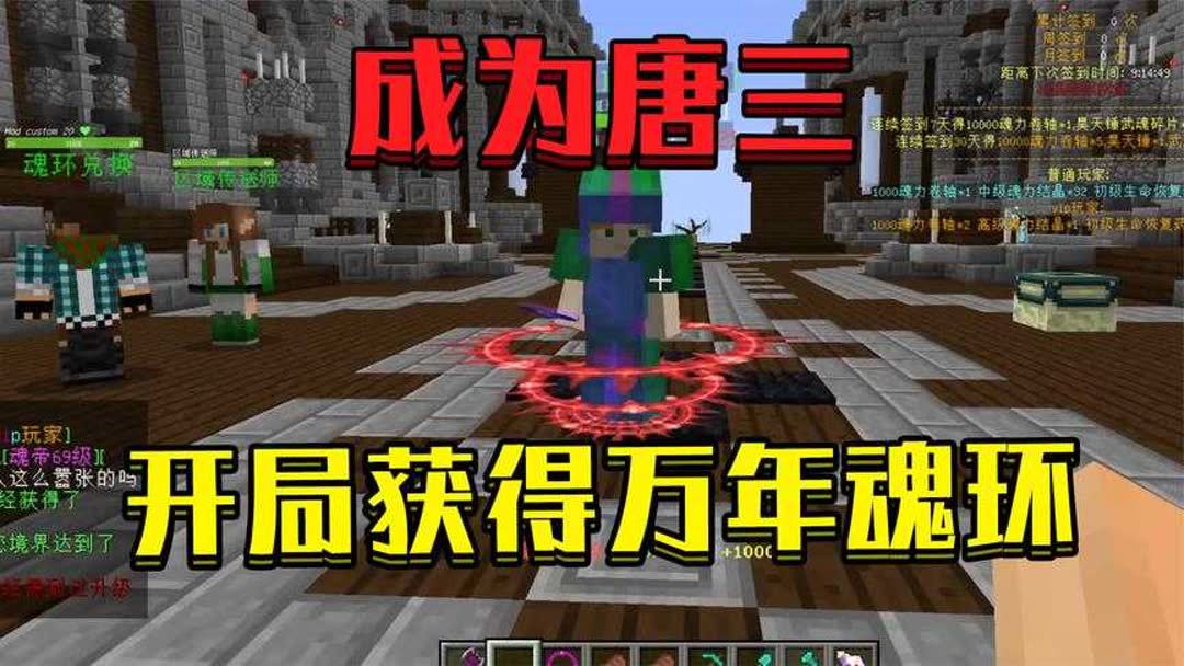 当在我的世界斗罗大陆!成为唐三!开局捡到魂骨!该如何生存