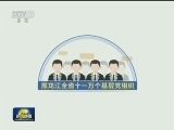 [视频]【党的十九大代表选举】黑龙江:流动票箱让选举全覆盖