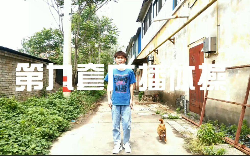 体育课作业第九套广播体操