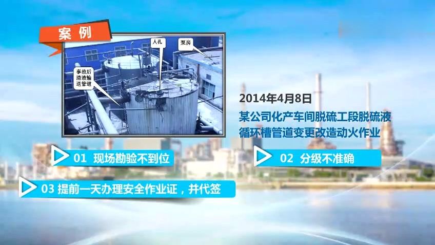 动火作业之现场确认,作业审批