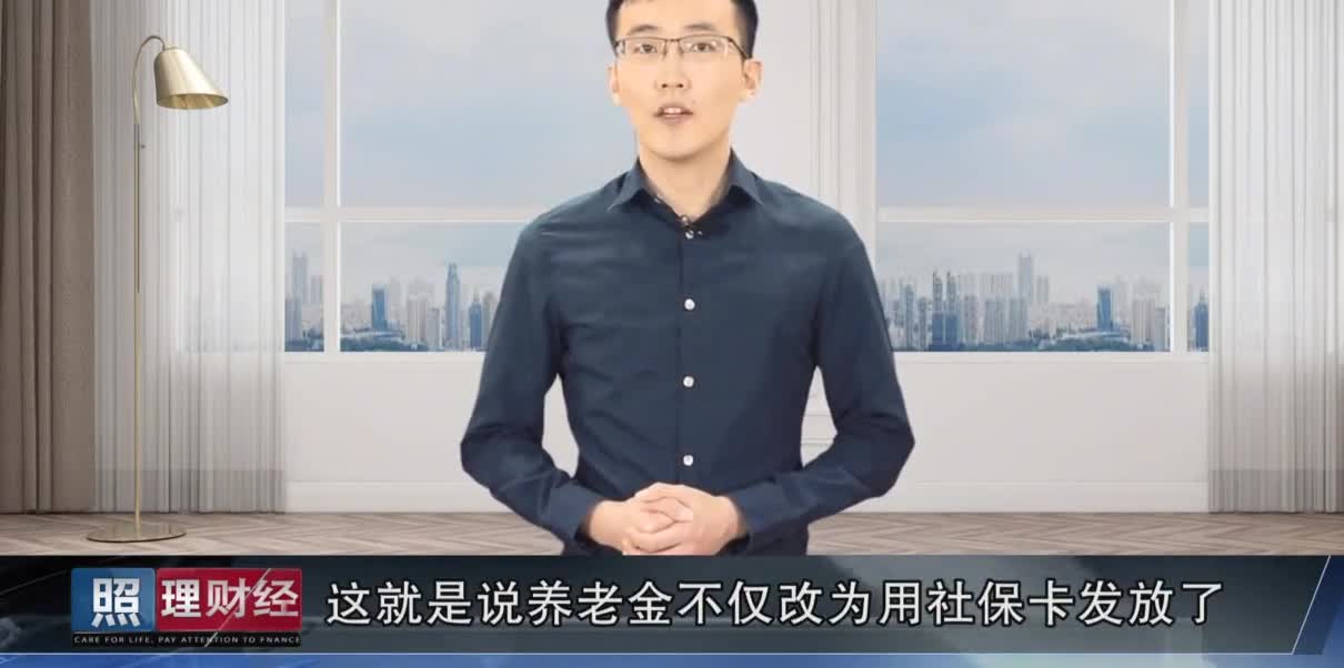 2020年养老金发放大变!业务办理也将有新规,对退休人员有何影响