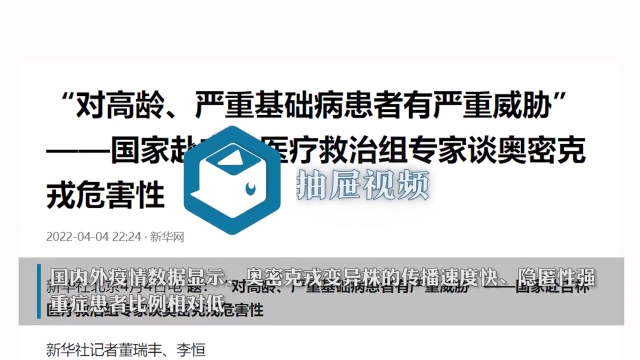 专家谈奥密克戎危害性:对高龄、严重基础病患者有严重威胁