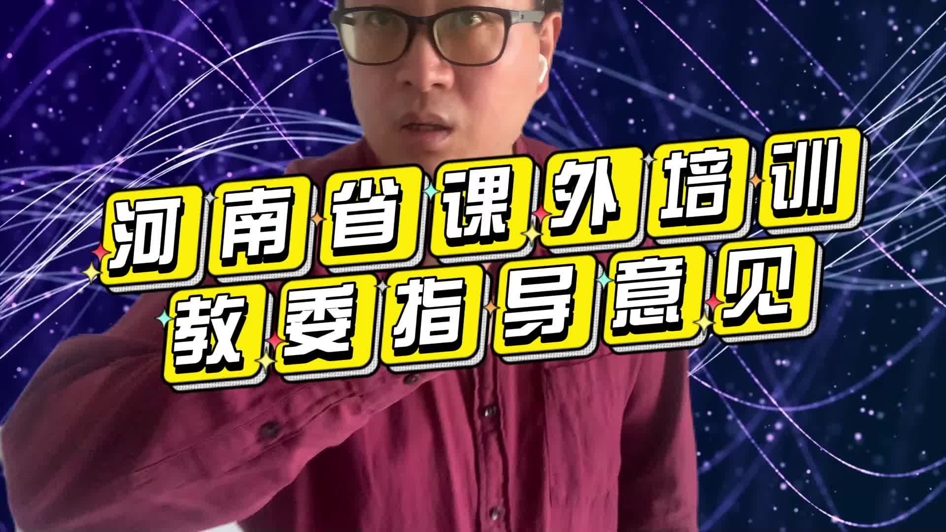 寒假课外培训(指导意见),其实蛮实用的,建议了解一下