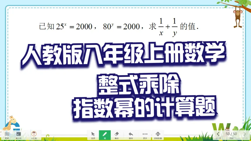 人教版初中数学八年级上册,整式乘除指数幂计算题,重难点压轴题