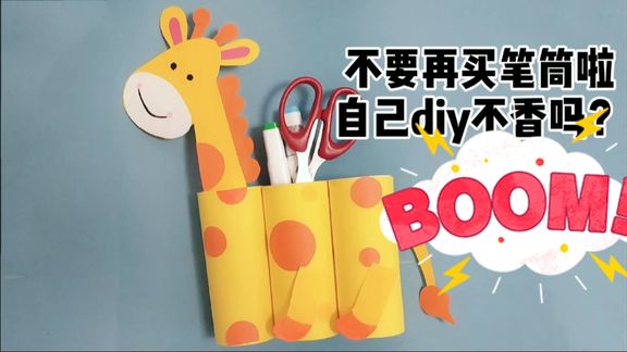 我用1毛钱给粉丝做一个笔筒,粉丝拍手叫好 #学浪计划##开学季#