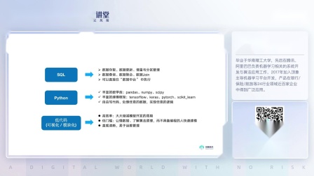 数据分析与建模的工具业务安全大讲堂第十期—智能模型平台