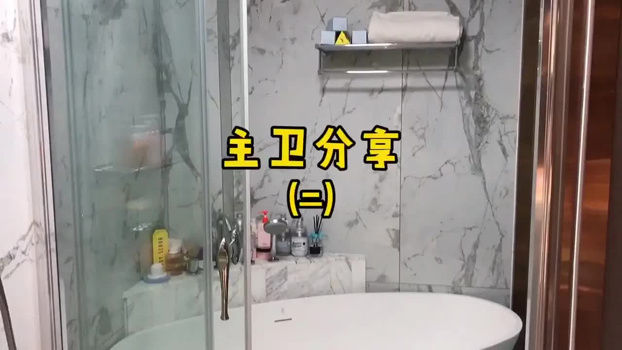 分享下我主卧的卫生间,8平,做的干湿分离,这些设计和好物大大提升...