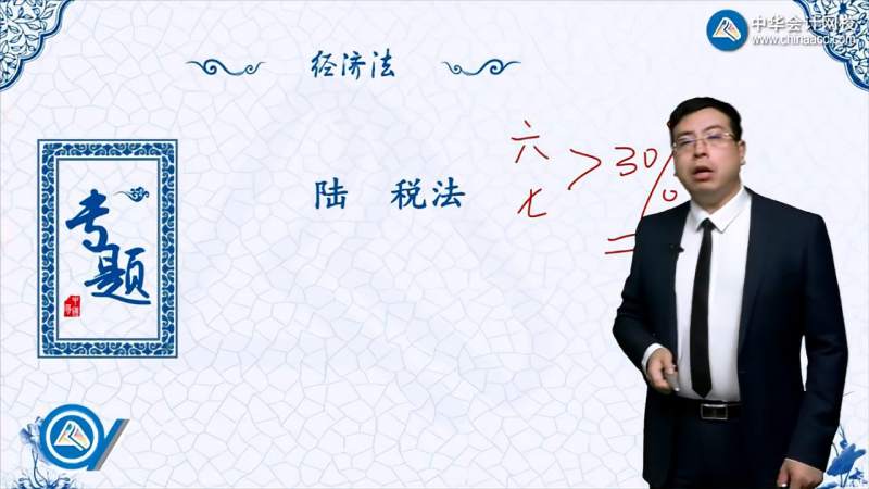 2021中级会计经济-中华会计-零基础班-侯永斌-增值税