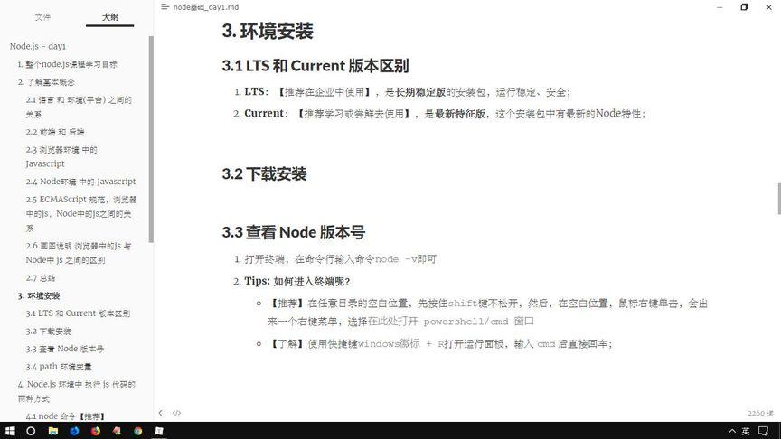 08-node.js前端课程开发LTS和Current版本的区别以及如何安装No