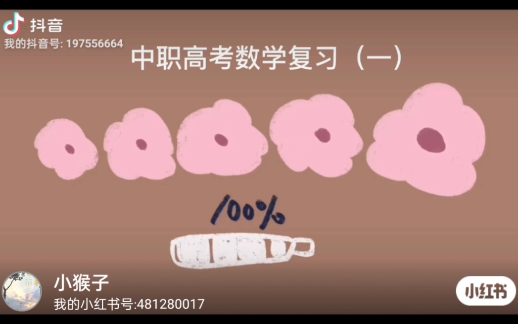 中职高考数学复习(一)