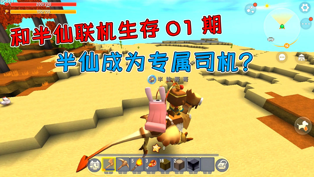迷你世界和半仙联机生存01:兔美美聘“专属司机”,开启疯狂找羊