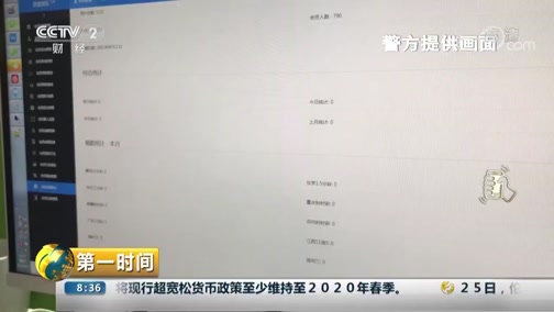 [第一时间]广东深圳:后台操控赌局 人为更改开奖结果